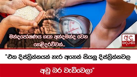 එක දිස්ත්‍රික්කයක් හැර අනෙක් සියලු දිස්ත්‍රික්කවල අඩු බර වැඩිවෙලා