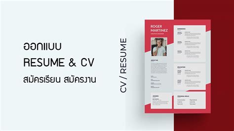 Portfolio Resume สอบสัมภาษณ์เรียนต่อ สมัครงาน สัมภาษณ์ครูผู้ช่วย สัมภาษณ์งานราชการ