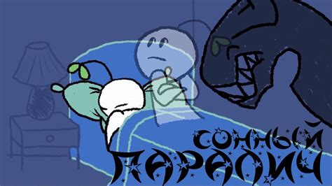 7 Вещей Которые Вы Не Должны Делать При Сонном Параличе Youtube