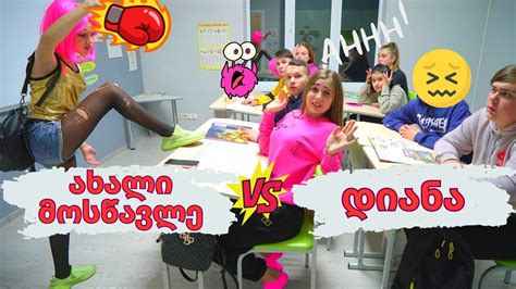 ახალი გოგონა სკოლის დირექტორის შვილი წინააღმდეგ დიანას 💄 რა გააკეთეს გოგონებმა