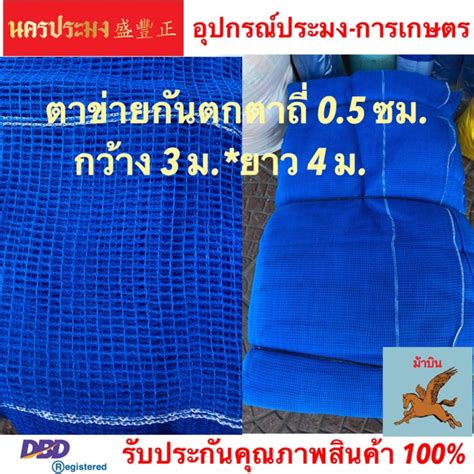 ตาข่ายกันตก Safety Net เป็นตาข่ายอเนกประสงค์ ทำกะชังเลี้งปลา สีฟ้า ขนาดตาถี่ 0 5 ซม กว้าง 3 ม