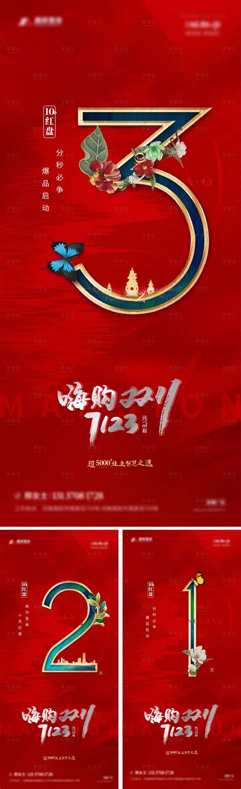 地产倒计时cdr广告设计素材海报模板免费下载 享设计
