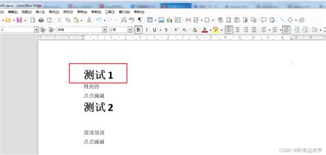 Libreoffice怎么调整标题和段落之间的间距 Libreoffice的行距成比例什么意思 Csdn博客