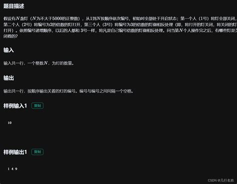 Java程序实现开关灯问题 Csdn博客