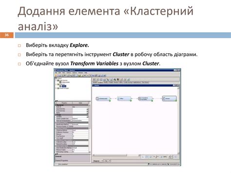ЛК03 Кластерний аналіз даних в Sas Enterprise Miner Ppt