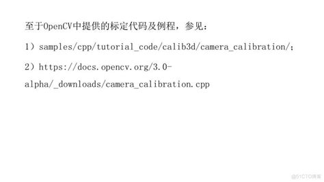 Opencv中calibratecamera调用报错的常见原因有哪些？ Hcrm博客