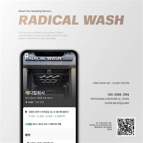 원주 손세차장 래디컬워시 온라인 예약 서비스로 편리한 세차생활 단계동 스팀세차디테일링차량관리 Do It Radical