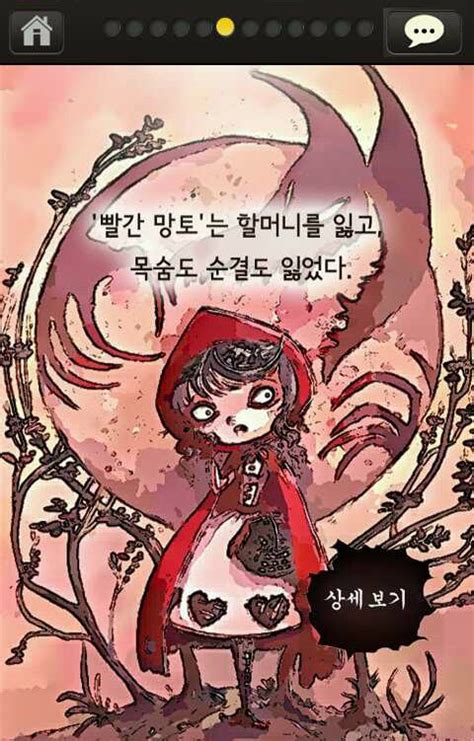 2 빨간모자 이야기 잔혹동화 네이버 블로그