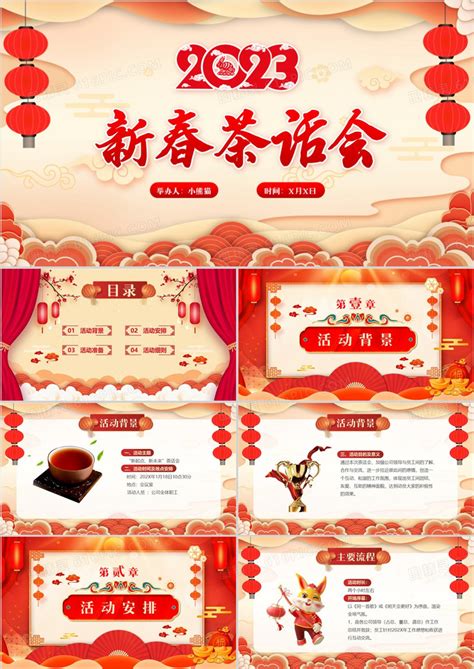 红色中国风2023新春茶话会ppt模板免费下载编号136c4er41图精灵