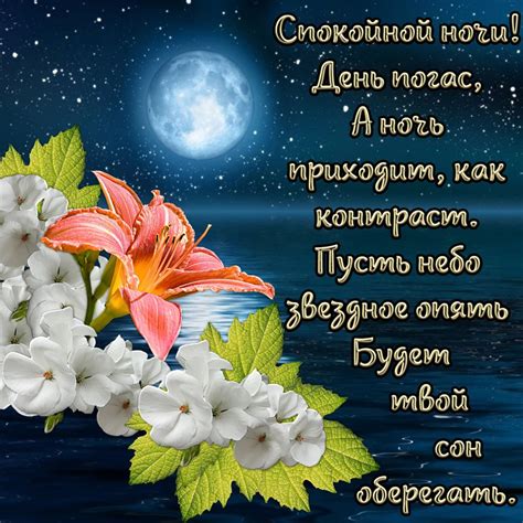 Картинка красивое пожелание спокойной ночи в стихах поздравляйте бесплатно на