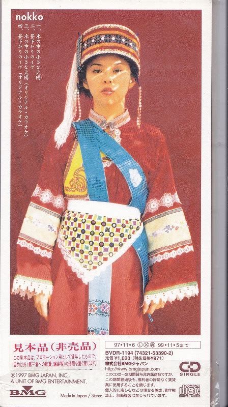 NOKKO 水の中の小さな太陽 8CD 59210 中古 のヤフオク落札情報