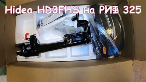 Неожиданная покупка мотора Hidea HD3FHS. Обкатка на лодке РИФ 325 НДНД ...