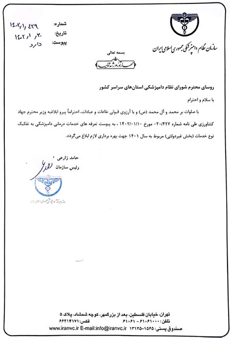 سرانجام جزئیات تعرفه‌های خدمات دامپزشکی بخش خصوصی مربوط به سال ۱۴۰۱ از سوی سازمان نظام دامپزشکی