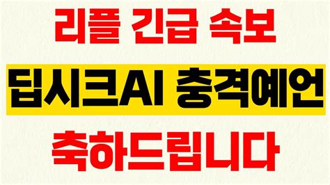 리플 Ai도 인정한 리플 2025 최고의 코인이 될 겁니다 Youtube