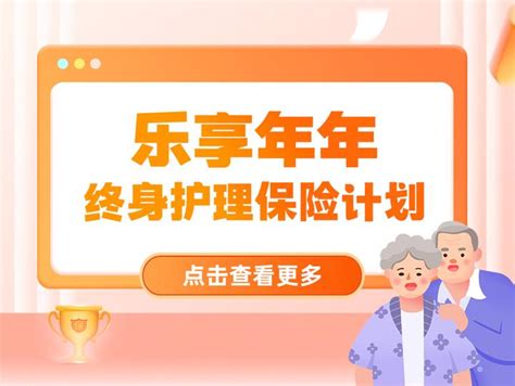 资产稳步增值，失能还有保障，乐享年年终身护理险值得拥有！ 知乎