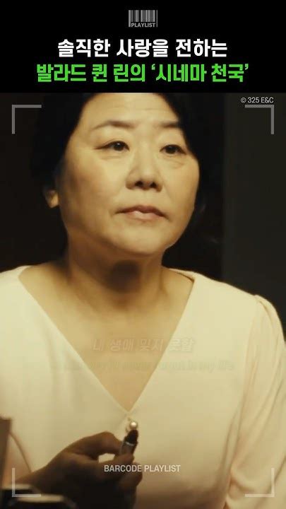 절절한 사랑 고백을 담은 린의 신곡💗 [린 Lyn 시네마 천국 Cinema Paradise ] Youtube