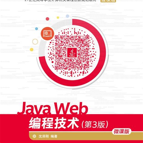 java web编程技术（第3版） 百度百科