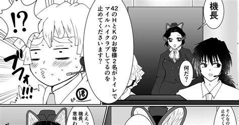 ぎゆしの 【ぎゆしの】機長×ca漫画【航空パロ】 けぴやまのマンガ 冨岡義勇 胡蝶しのぶ 航空パロ Pixiv