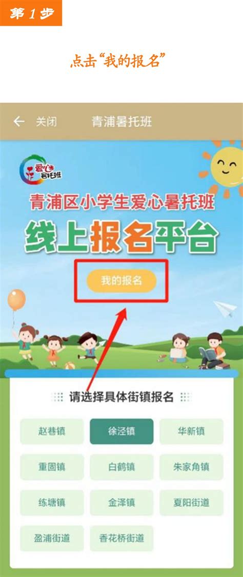 青浦区爱心暑托班报名可以取消吗 附咨询电话 上海本地宝