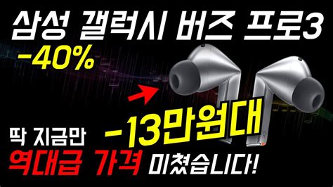 💢40찬스지금이기회🩵 삼성전자 갤럭시 버즈3 프로 블루투스 이어폰 추천 리뷰 가성비 역대급 할인 정보 구매가이드 상세분석 버즈3프로통역 운동 가성비무선이어폰 통화품질