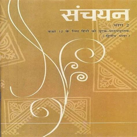 Hindi 1058 Sanchayan Bhag 2 For Class 10 Ncert Mrp 30 At ₹ 34 Piece In Prayagraj