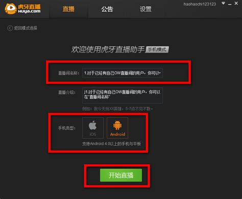 虎牙直播助手怎么开启手游直播 具体操作方法介绍 历趣