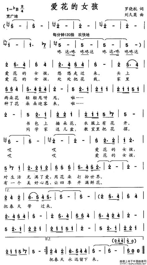 爱花的女孩简谱 通俗曲谱 中国曲谱网
