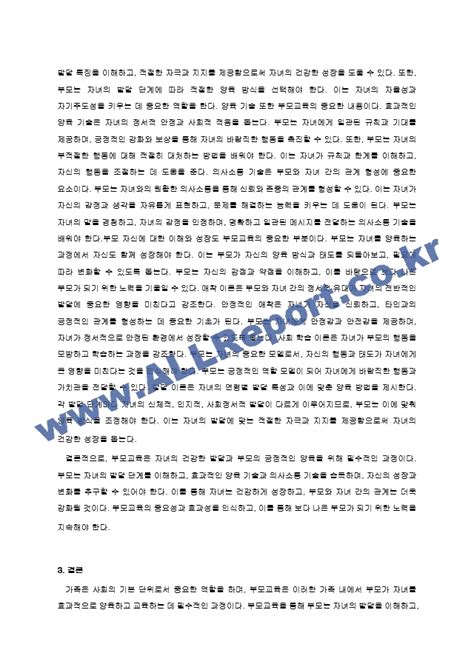 가족의 개념과 유형에 대해 설명하고 부모교육의 필요성과 주요 교육내용 주요이론에 대해 설명하시오기타방송통신