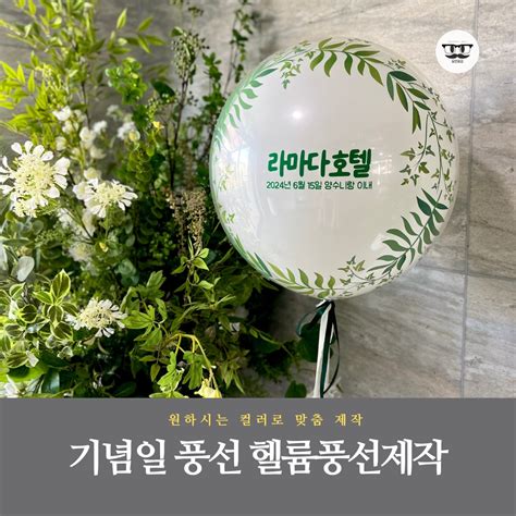 입학식풍선장식 풍선장식 용인풍선 수원풍선 모먼포유 특별한 날을 기념하고 싶은데 어떤 선물이 감동을 전할 수 있을까 고민되시죠 🤔 그렇다면 레터링풍선을