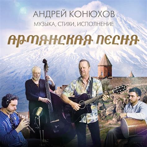 Армянская песня Youtube Music