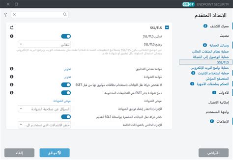 ssl tls eset endpoint security 11 تعليمات eset عبر الإنترنت