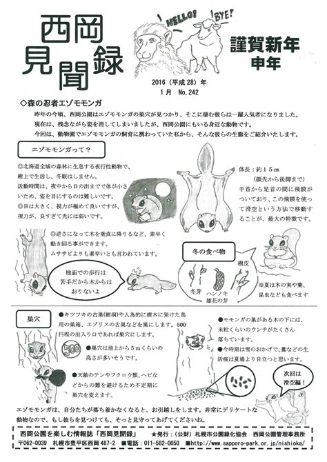 西岡見聞録2016年1月号 西岡公園