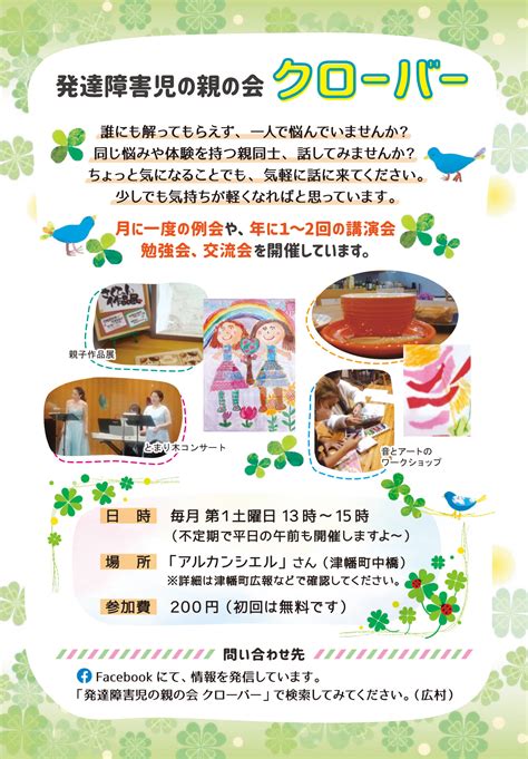 発達障害児 親の会 クローバー かなざわ こころのポータルサイト よりそうなかま ～生きづらさを抱えるみなさんへ～