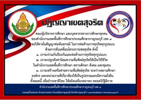 สำนักงานเขตพื้นที่การศึกษาประถมศึกาากาญจนบุรี เขต 1 ขอหนังสือรับรองความประพฤติ เพื่อประกอบการ