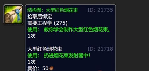 魔兽世界wlk大型红色烟花束图纸怎么获得 wowwlk怀旧服大型红色烟花束图纸获取攻略 3DM网游