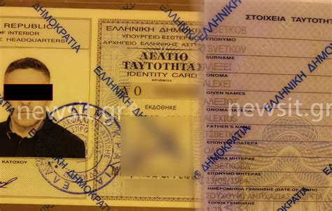 Αυτές είναι οι πλαστές ταυτότητες των 30 000 ευρώ Magnesia News