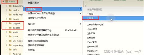Uniapp分包uniapp创建分包路劲 Csdn博客