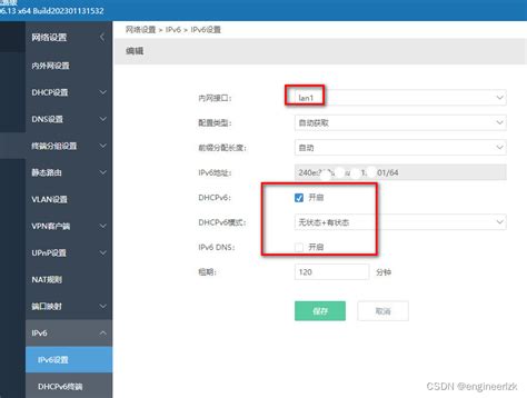 爱快ipv6设置简易教程 csdn博客