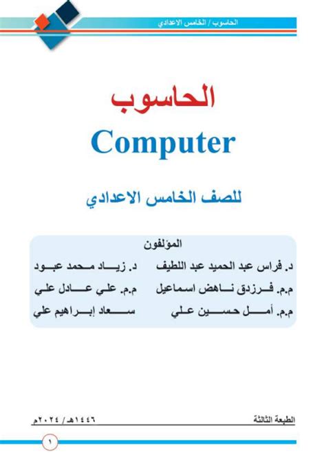 كتاب الاسلامية للصف الخامس الاعدادي 2026 العلمي و الادبي Pdf