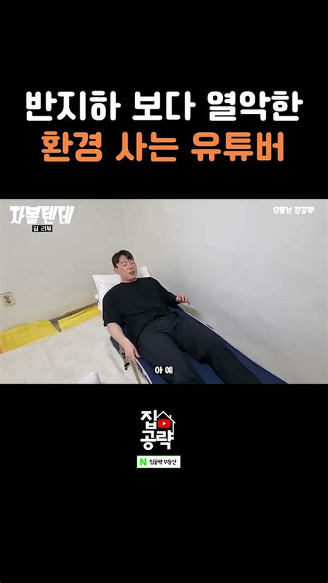 반지하 보다 열악한 집 Youtube