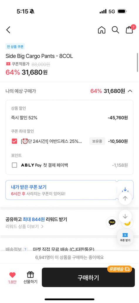 [잡담] 에이블리 이거 가격 왜 다른거야 인스티즈 Instiz 일상 카테고리