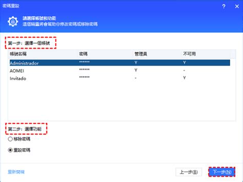 電腦密碼重設很簡單：這裡是超完整的win1011密碼重設指南