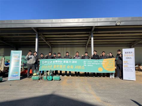 Linkedin Wilo Korea 윌로펌프주 페이지 윌로펌프 충북 진천군에서 진행한 펌프 무상 수리 서비스 성공적으로 개최 지난 11월 8일부터 3일간 진천군