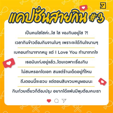 มัดรวม แคปชั่นสายกิน Starvingtime เรื่องกินเรื่องใหญ่