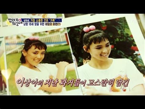 이상아 리즈시절 화보를 구경하는 서진 엄마가 뭐길래 75회 20170420 동영상 Dailymotion