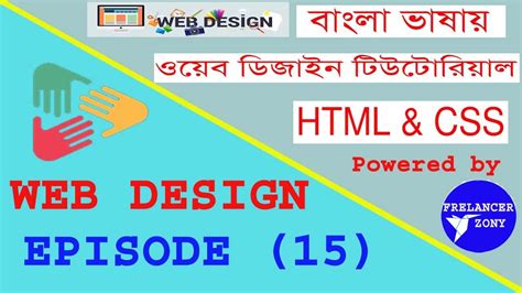 ফ্রী ওয়েব পেজ ডিজাই টিউটোরিয়াল Web Page Design Tutorial Part 15 Youtube