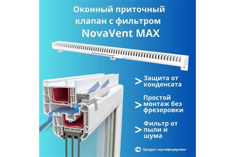 Оконный приточный клапан Нова - Строй, ООО NOVAplast, NovaVent MAX, 113 ...