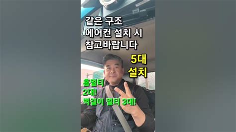 매립형 에어컨설치 멀티 에어컨 실외기 퍼펙트 철제앵글조립 실외기설치 하이라이트 영상 같은 구조 에어컨 설치 시 참고하세요
