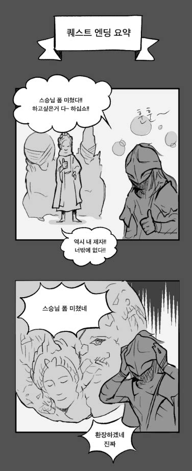 스포 엘든링 팬픽 단편만화 ㄱㅊ은거 있네 웹툰 웹소설 만화 에펨코리아