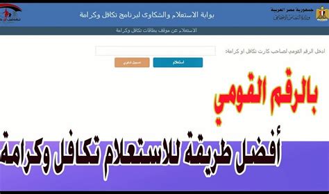 رابط الاستعلام عن معاش تكافل وكرامة 2023